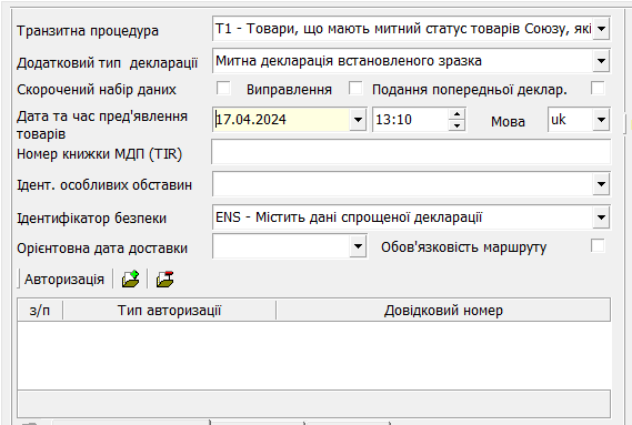 NCTS (Phase 5): заповнення Т1 в QDPro | НТФ "Інтес"